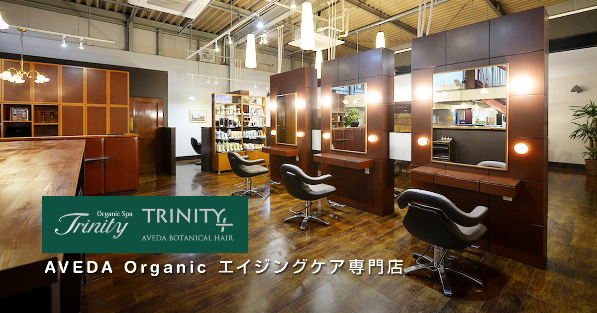 Trinity+トリニティプラス｜AVEDA Organic エイジングケア専門の宇都宮市元今泉にある美容室
